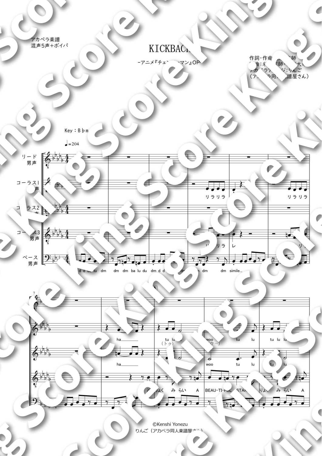 KICKBACK / 米津玄師（混声5声＋ボイパ） | King Score - アカペラ専門の楽譜販売サイト